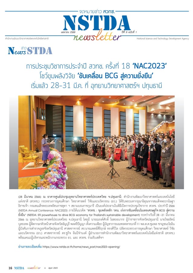 NSTDA Newsletter ปีที่ 9 ฉบับที่ 1 ประจำเดือนเมษายน 2566 | PDF