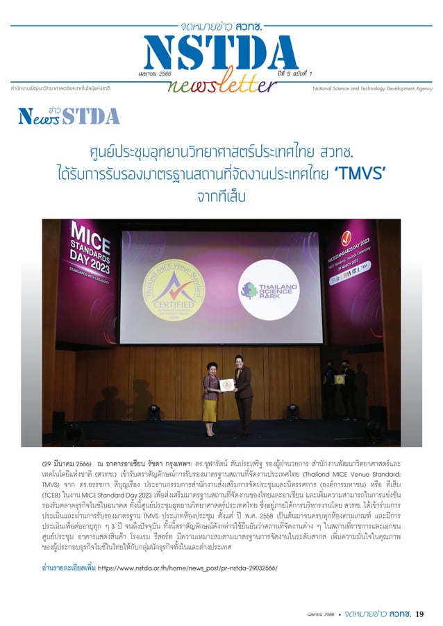 NSTDA Newsletter ปีที่ 9 ฉบับที่ 1 ประจำเดือนเมษายน 2566 | PDF