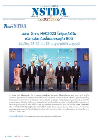 NSTDA Newsletter ปีที่ 9 ฉบับที่ 1 ประจำเดือนเมษายน 2566 | PDF