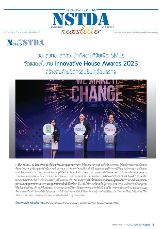NSTDA Newsletter ปีที่ 9 ฉบับที่ 1 ประจำเดือนเมษายน 2566 | PDF