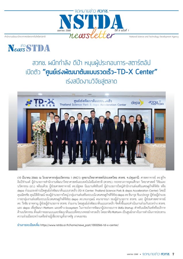 NSTDA Newsletter ปีที่ 9 ฉบับที่ 1 ประจำเดือนเมษายน 2566 | PDF