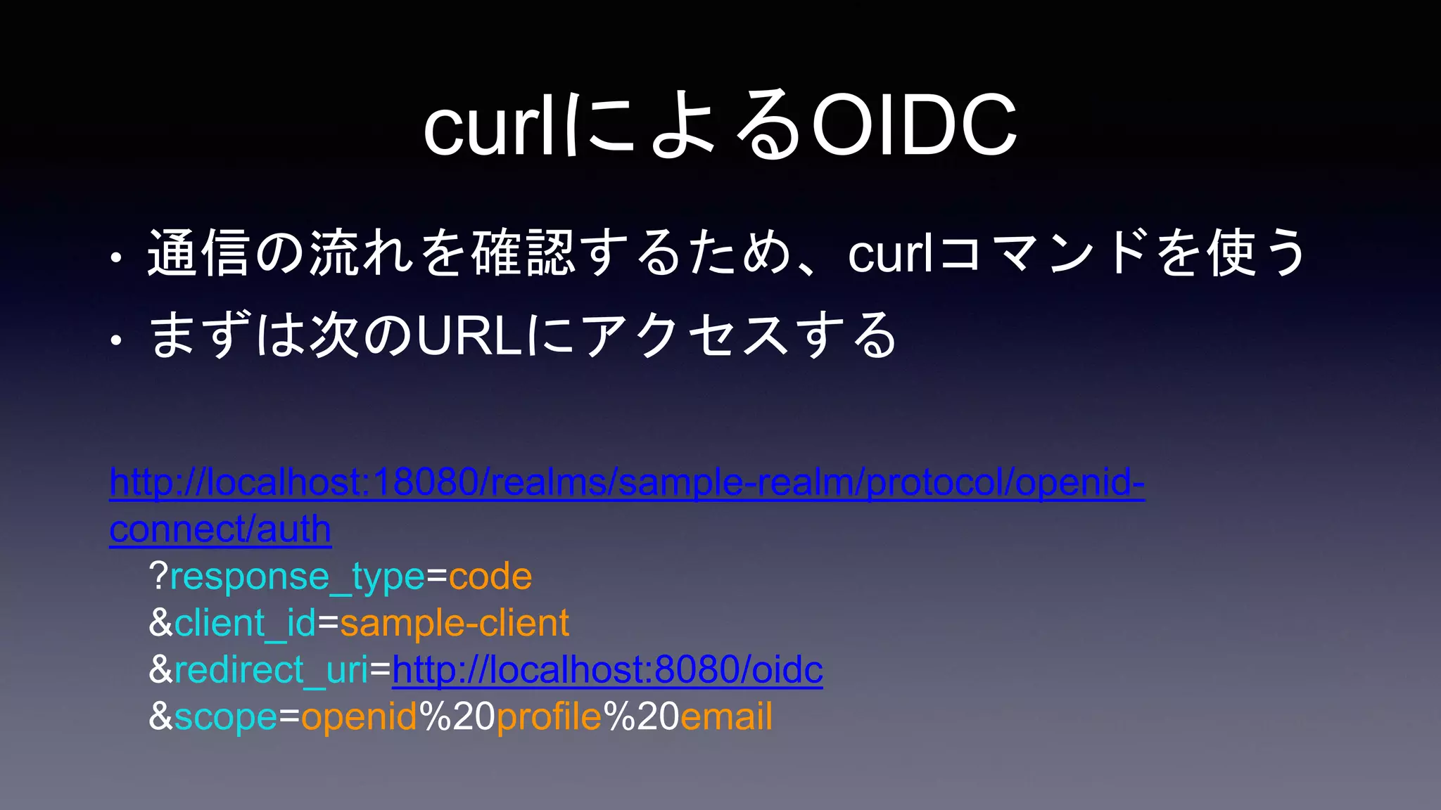 OIDC(OpenID Connect)について解説③ | PPTX