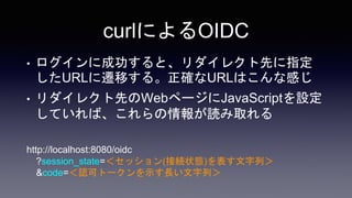 OIDC(OpenID Connect)について解説③ | PPTX