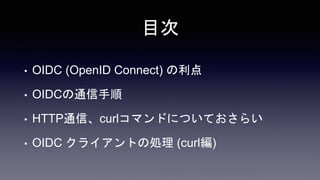 OIDC(OpenID Connect)について解説③ | PPTX