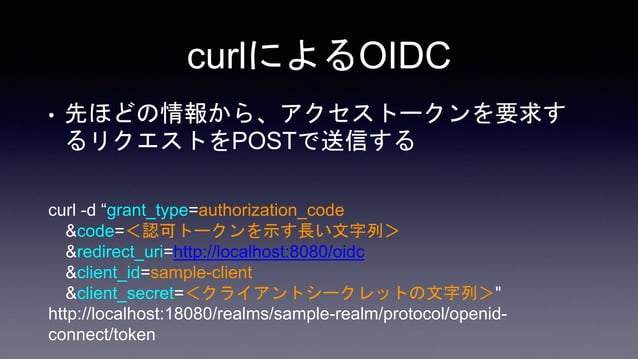 OIDC(OpenID Connect)について解説③ | PPTX