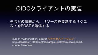 OIDC(OpenID Connect)について解説③ | PPTX