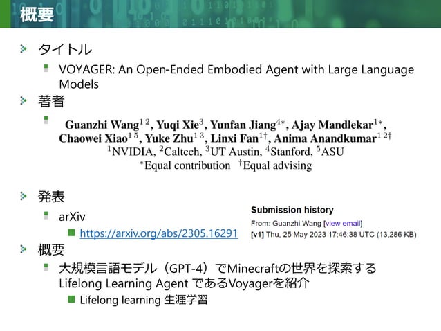 Voyager: An Open-Ended Embodied Agent with Large Language Models | PPT