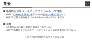 論文紹介：DINO: DETR with Improved DeNoising Anchor Boxes for End-to-End Object Detection | PDF