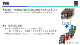 論文紹介：End-to-End Spatio-Temporal Action Localisation with Video Transformers | PDF