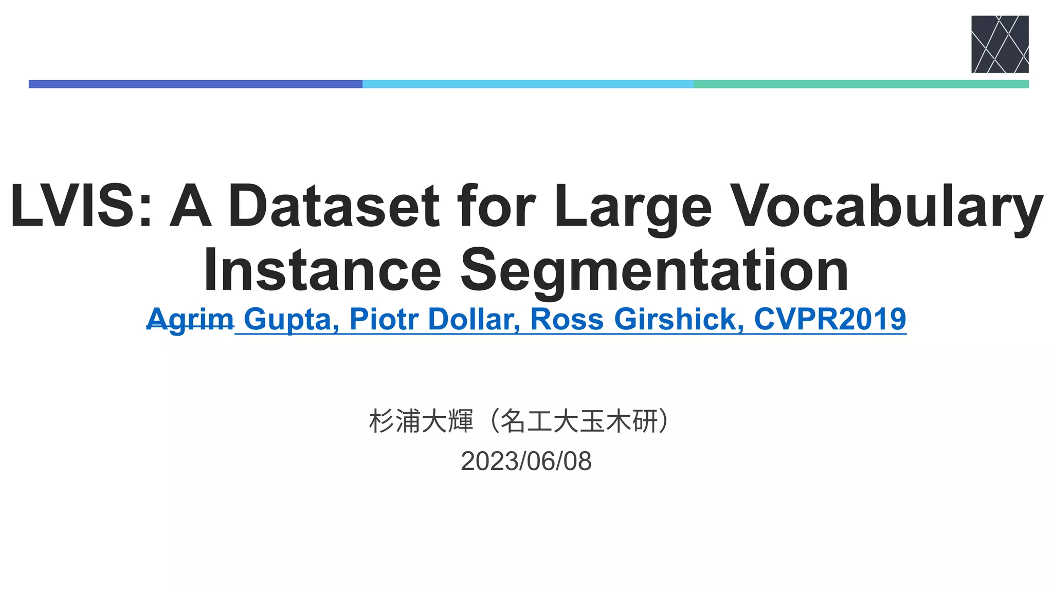 論文紹介：lvis A Dataset For Large Vocabulary Instance Segmentation Ppt