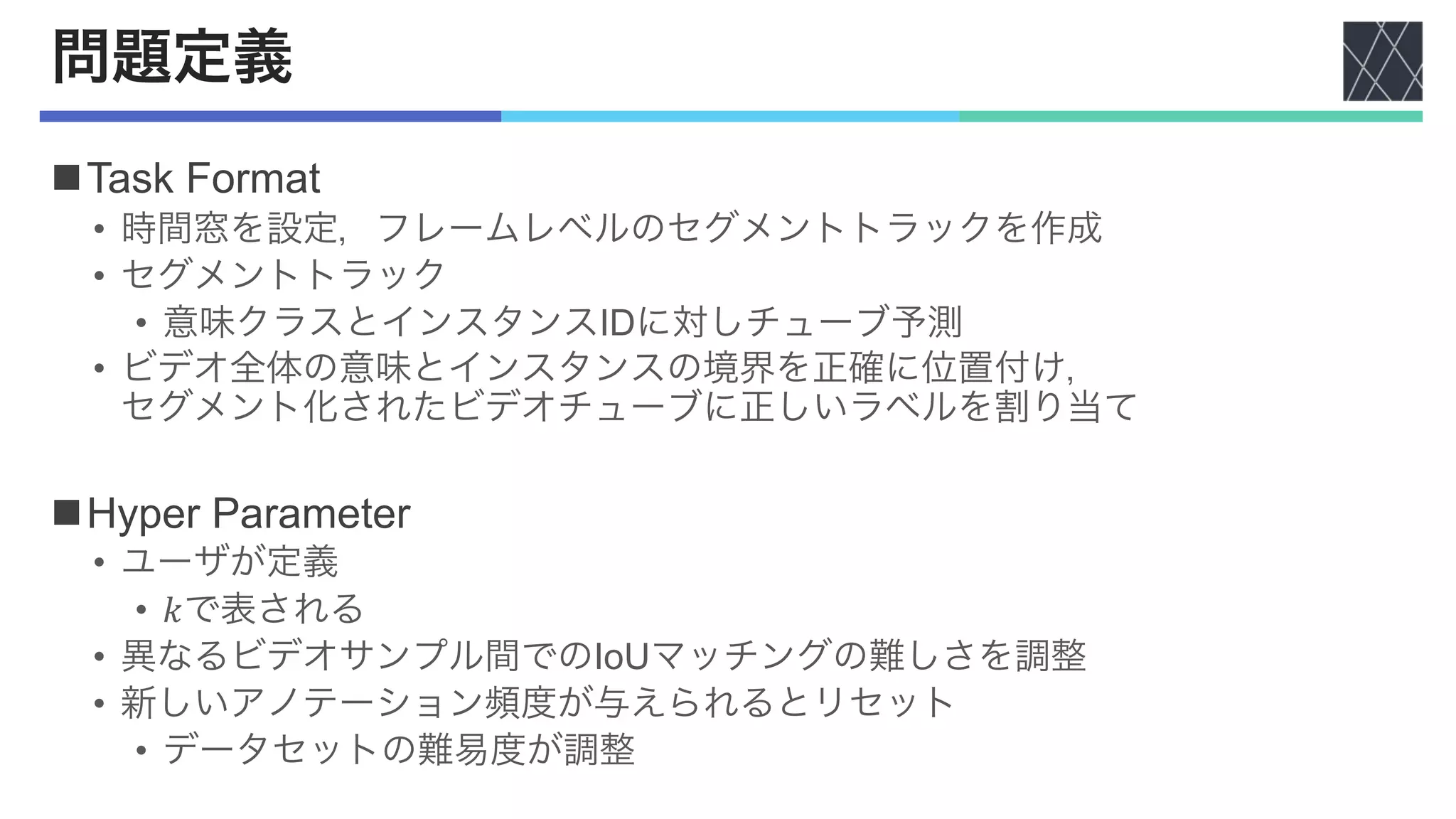 論文紹介：Video Panoptic Segmentation | PDF | Technology & Computing