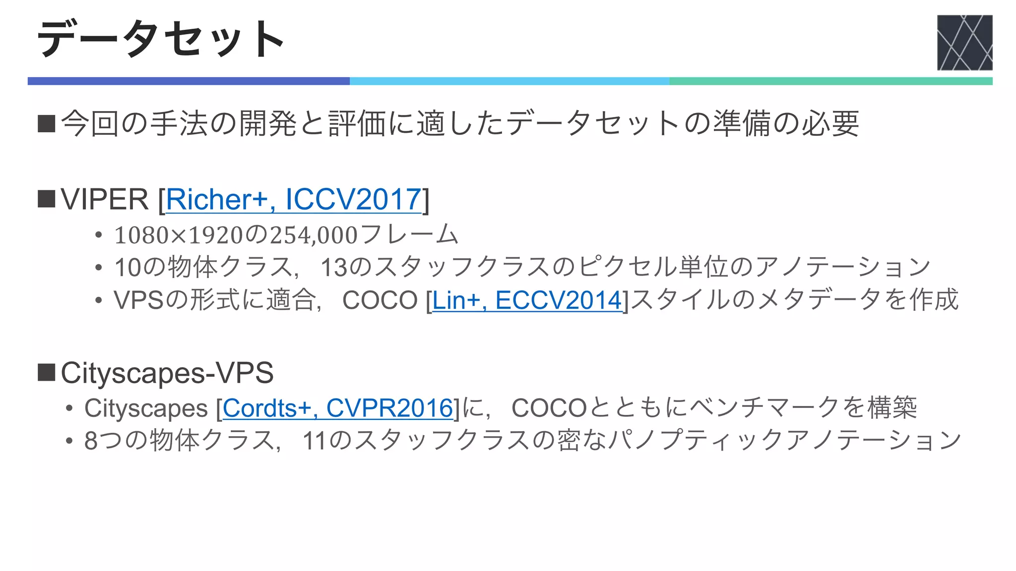 論文紹介：Video Panoptic Segmentation | PDF | Technology & Computing