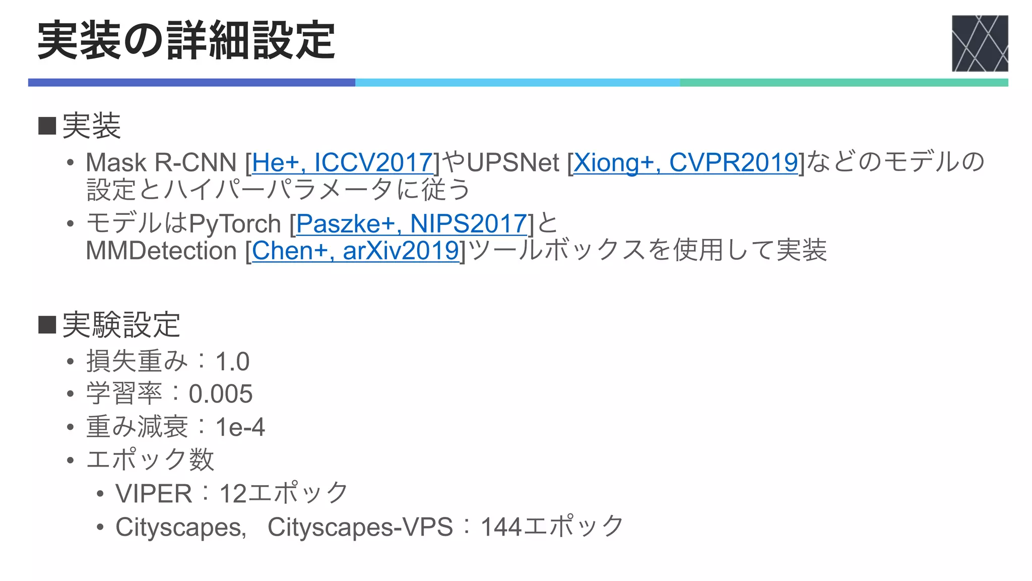 論文紹介：Video Panoptic Segmentation | PDF | Technology & Computing