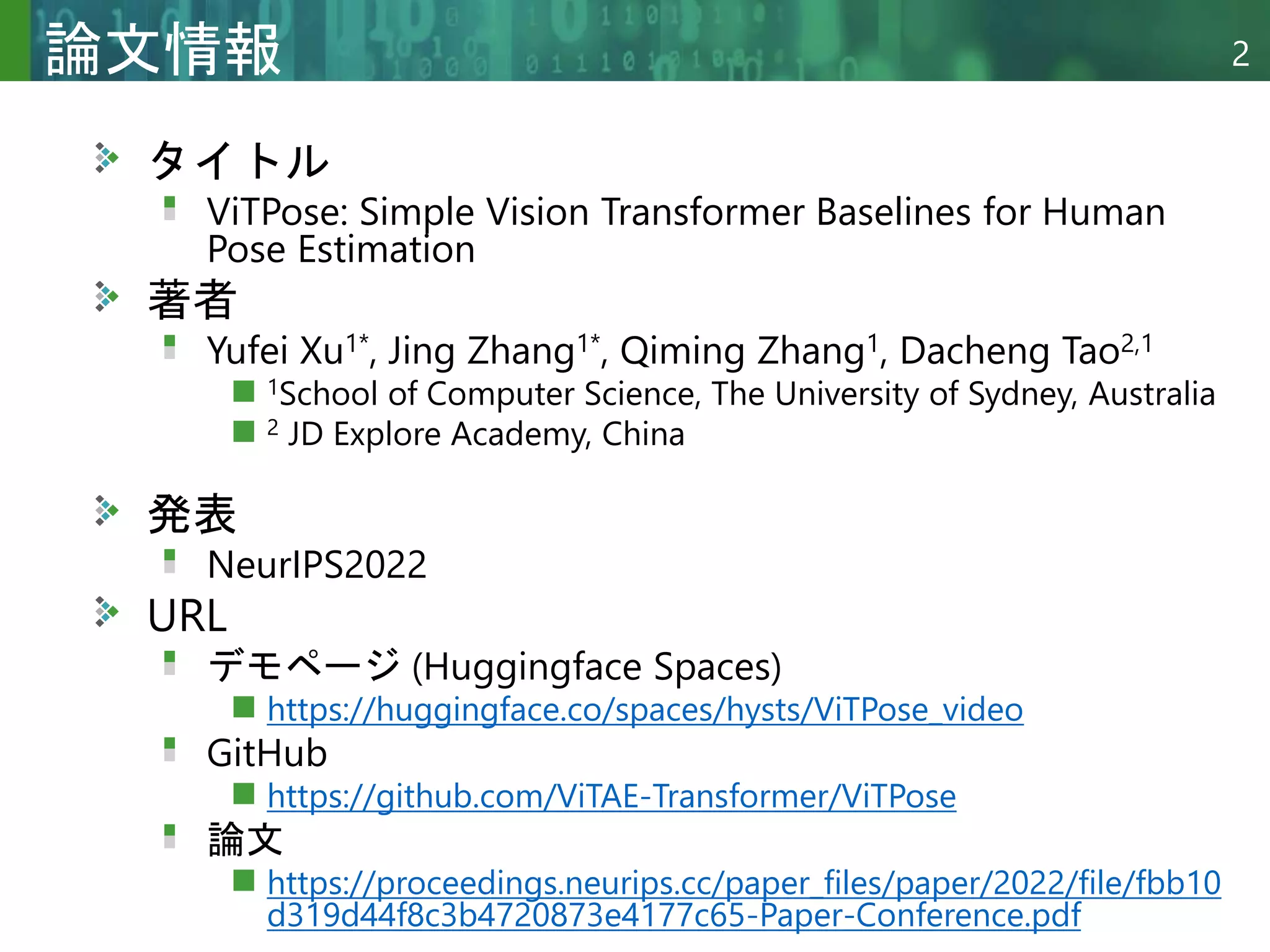 DLゼミ: ViTPose: Simple Vision Transformer Baselines for Human Pose Estimation | PPTX