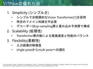 DLゼミ: ViTPose: Simple Vision Transformer Baselines for Human Pose Estimation | PPTX