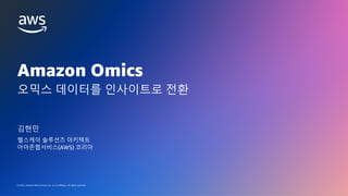 Amazon Omics | PDF