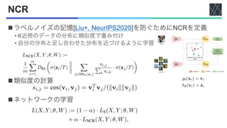 論文紹介：Learning With Neighbor Consistency for Noisy Labels | PPT