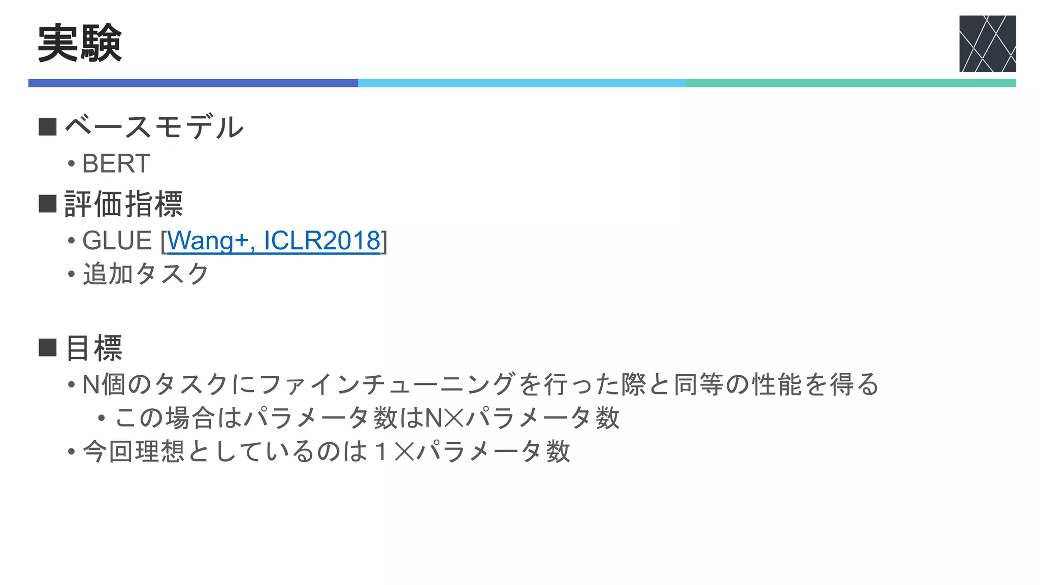 論文紹介：Parameter-Efficient Transfer Learning for NLP | PDF