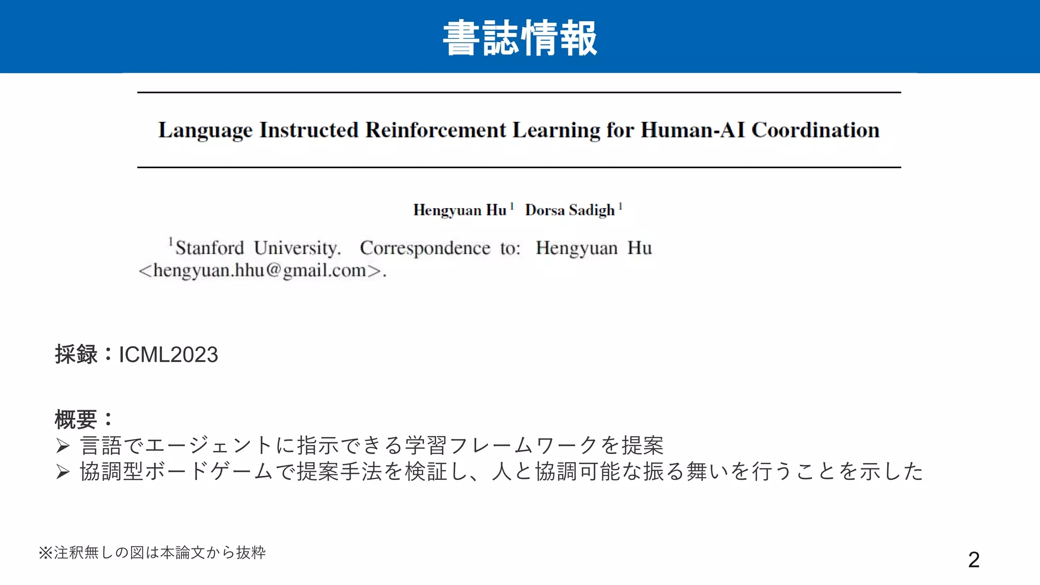 【dl輪読会】language Instructed Reinforcement Learning For Human Ai Coordination Pptx