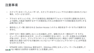 Qlik Tips 20230725 Section Access Update | PPTX | Databases | Computer Software and Applications
