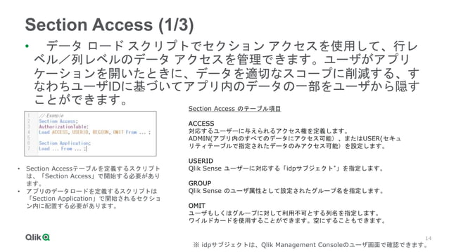 Qlik Tips 20230725 Section Access Update | PPTX | Databases | Computer Software and Applications