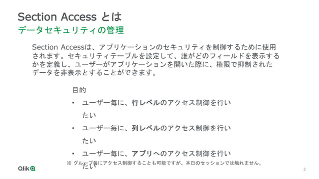 Qlik Tips 20230725 Section Access Update | PPTX | Databases | Computer Software and Applications