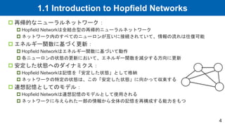【DL輪読会】Hopfield network 関連研究について | PPTX