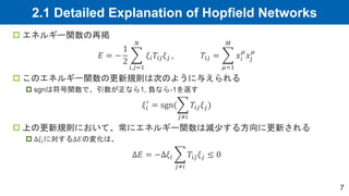 【DL輪読会】Hopfield network 関連研究について | PPTX