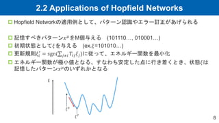 【DL輪読会】Hopfield network 関連研究について | PPTX