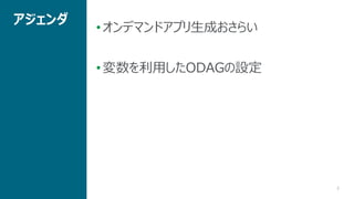 QlikTips変数を利用したODAGの設定 | PDF