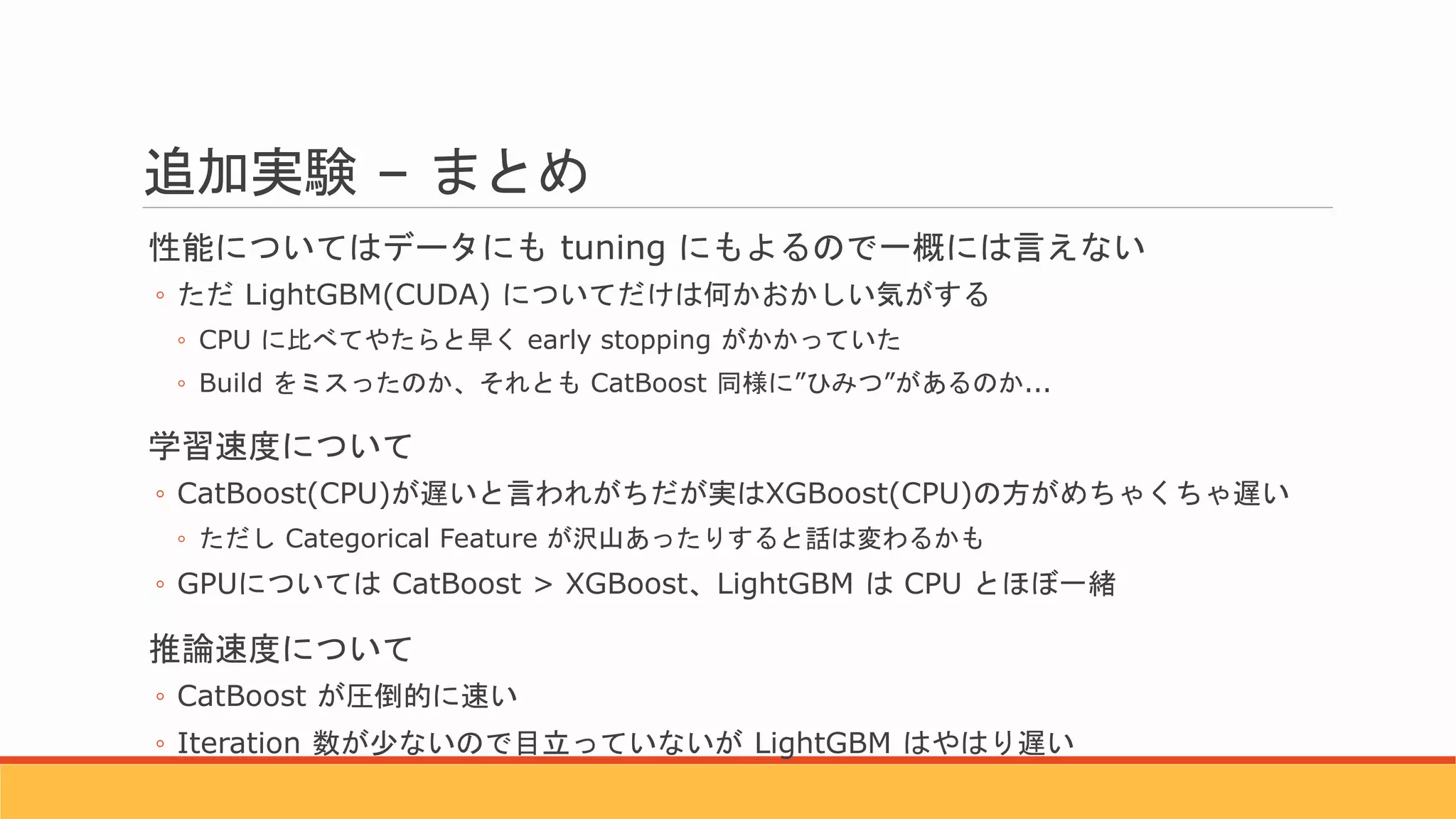 CatBoost on GPU のひみつ | PPTX