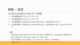 CatBoost on GPU のひみつ | PPTX