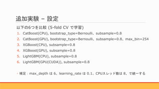 CatBoost on GPU のひみつ | PPTX