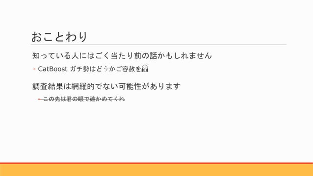 CatBoost on GPU のひみつ | PPTX