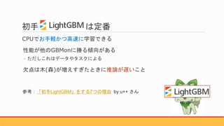 CatBoost on GPU のひみつ | PPTX