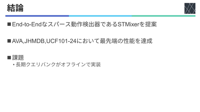 論文紹介：STMixer: A One-Stage Sparse Action Detector | PPT