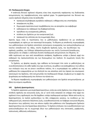 ΓΛ ΜΠΙΛΕΦΕΛΝΤ ΕΣΩΤΕΡΙΚΟΣ ΚΑΝΟΝΙΣΜΟΣ ΛΕΙΤΟΥΡΓΙΑΣ 2023 (1).pdf