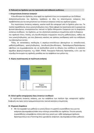 ΓΛ ΜΠΙΛΕΦΕΛΝΤ ΕΣΩΤΕΡΙΚΟΣ ΚΑΝΟΝΙΣΜΟΣ ΛΕΙΤΟΥΡΓΙΑΣ 2023 (1).pdf