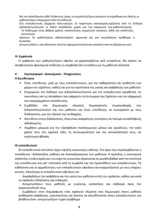 ΓΛ ΜΠΙΛΕΦΕΛΝΤ ΕΣΩΤΕΡΙΚΟΣ ΚΑΝΟΝΙΣΜΟΣ ΛΕΙΤΟΥΡΓΙΑΣ 2023 (1).pdf
