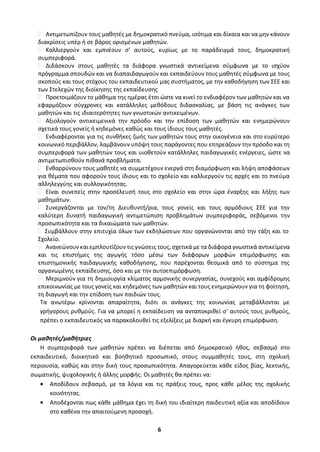ΓΛ ΜΠΙΛΕΦΕΛΝΤ ΕΣΩΤΕΡΙΚΟΣ ΚΑΝΟΝΙΣΜΟΣ ΛΕΙΤΟΥΡΓΙΑΣ 2023 (1).pdf