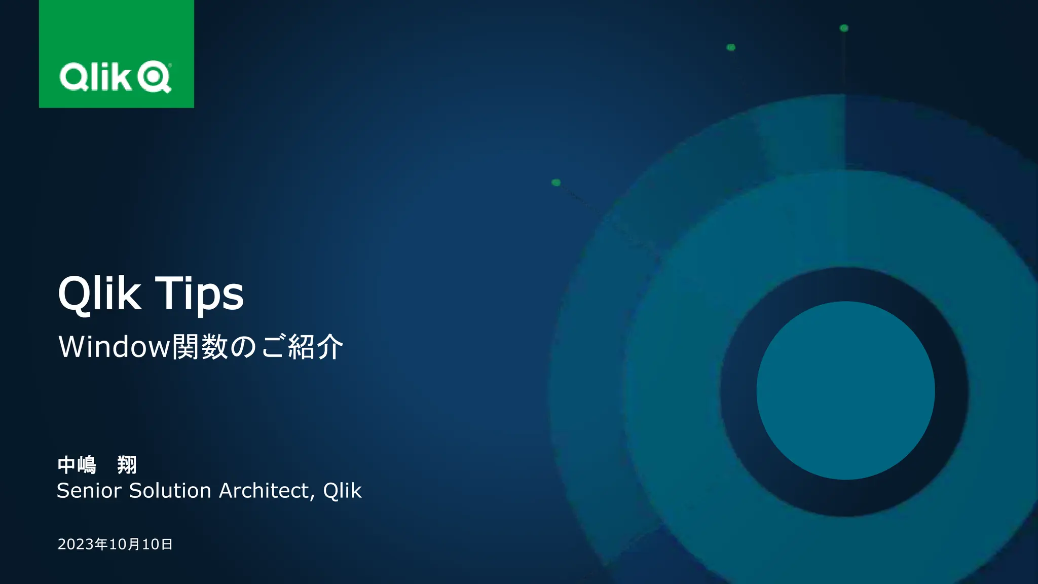 Qlik Tips Window関数のご紹介 | PPTX | Databases | Computer Software and Applications