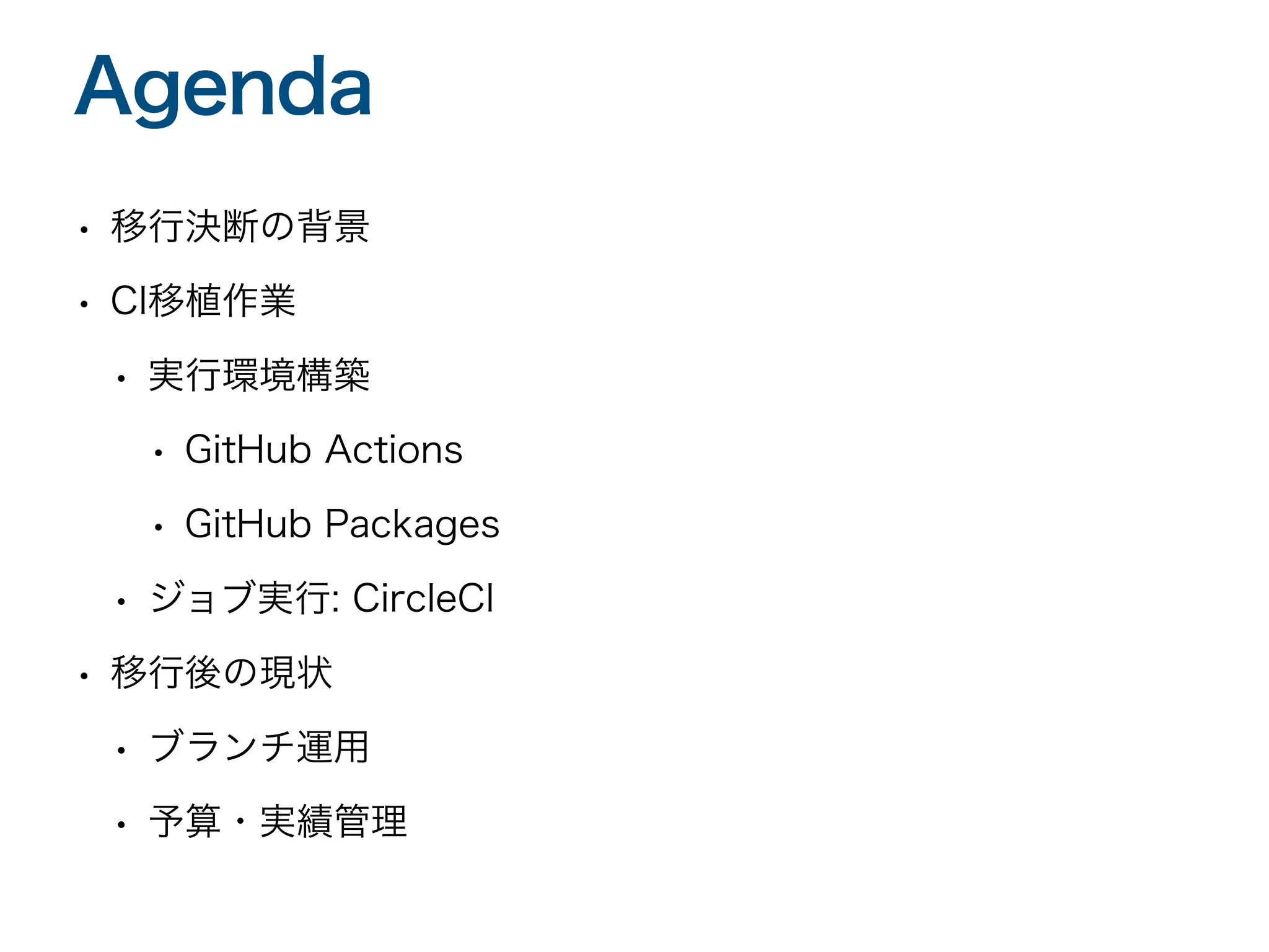GitLab から GitHub + CircleCI に乗り換えてチーム運用を改善しつつある話 | PDF