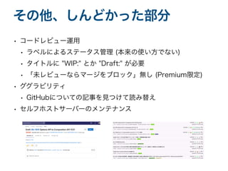 GitLab から GitHub + CircleCI に乗り換えてチーム運用を改善しつつある話 | PPT