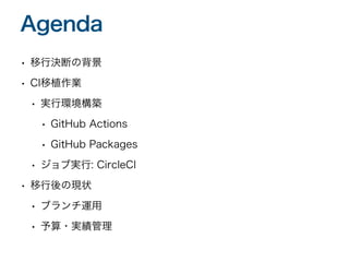 GitLab から GitHub + CircleCI に乗り換えてチーム運用を改善しつつある話 | PPT