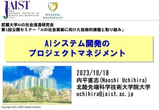 AIシステム開発のプロジェクトマネジメント | PPT