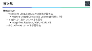 論文紹介：Masked Vision and Language Modeling for Multi-modal Representation ...