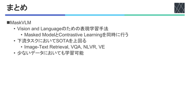 論文紹介：masked Vision And Language Modeling For Multi Modal Representation Learning Pdf Web