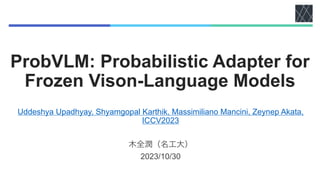 論文紹介：ProbVLM: Probabilistic Adapter for Frozen Vison-Language Models | PDF