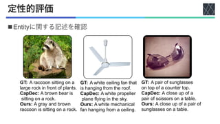 論文紹介：Transferable Decoding with Visual Entities for Zero-Shot Image Captioning | PDF
