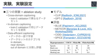 論文紹介：Transferable Decoding with Visual Entities for Zero-Shot Image Captioning | PDF